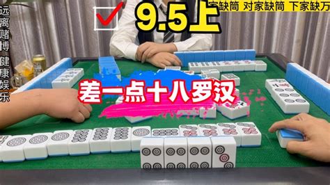 麻将：换三张，差一点十八罗汉 Youtube