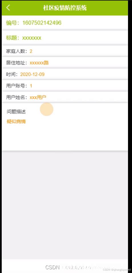 附源码 计算机毕业设计pythonuniapp校园疫情防控app1t4ig程序lwapp远程部署 Csdn博客
