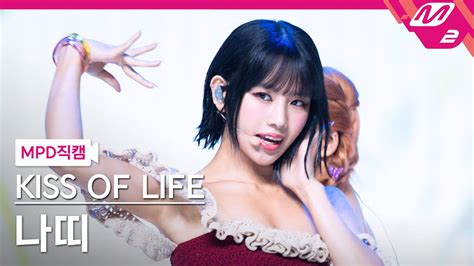 Mpd직캠 키스오브라이프 나띠 직캠 4k Sticky Kiss Of Life Natty Fancam