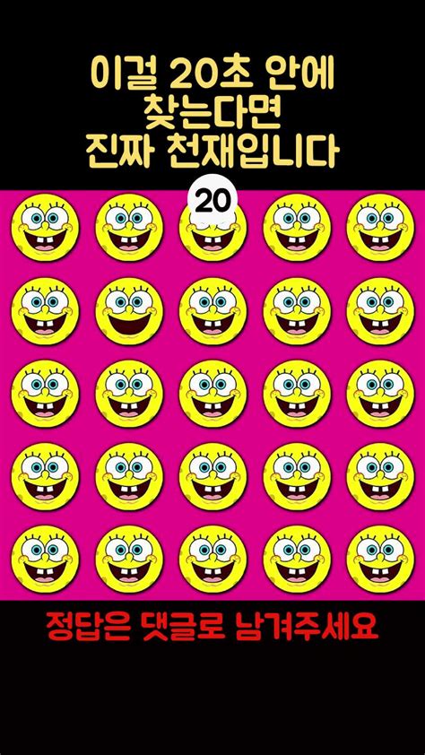 이걸 20초 안에 찾는다면 진짜 천재입니다 다음 루프