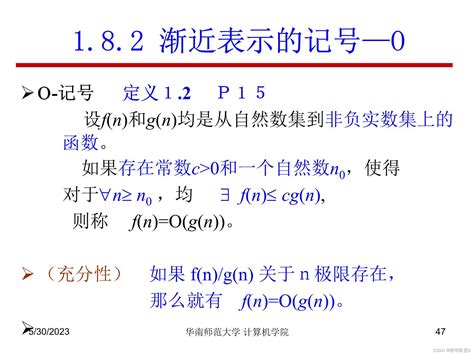 算法设计技巧与分析3 Csdn博客