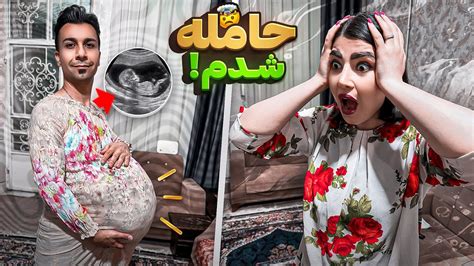 حاملگی یک مرد در ایران😱 Youtube