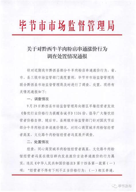 黔西牛羊肉粉店集體漲價，竟是商家串通！最新調查處置結果來了 每日頭條