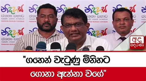 ගහෙන් වැටුණු මිනිහට ගොනා ඇන්නා වගේ Youtube