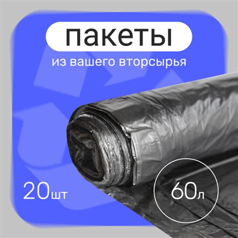 Мешки для мусора РОСЭКО 60 л, 15мкм, 20 шт - купить с доставкой по ...