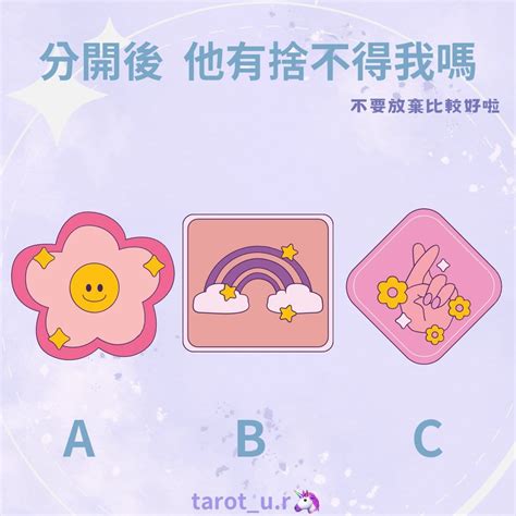 我捨不得 那你呢ʚ̴̶̷̆ ̫ ʚ̴̶̷̆ 都已經壞掉了 不能因為壞掉就捨不得欸ᐟ‪‪‪ᐟ‪‪‪ 靜下心直覺選一個吧 ⋱⋰ ⋱⋰ ⋱⋰ ⋱