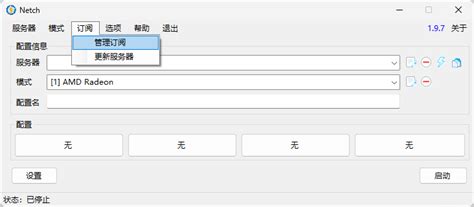 Netch 游戏加速器快速上手指南 Kerry的学习笔记