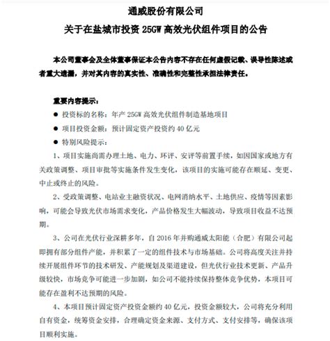 通威再投40亿加码组件，光伏价格大战恐将近丨见智研究