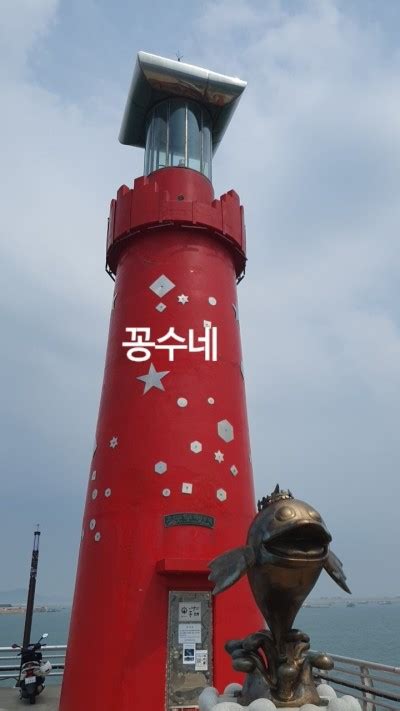 재미있는 등대 방문기 삼길포항방파제등대 네이버 포스트