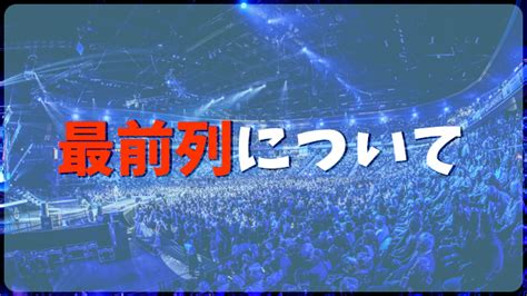 ぴあアリーナMMのキャパはどれくらい座席のレイアウトは フェスセト