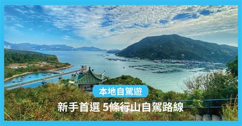 【香港行山】5 大自駕行山新手路線 泊車地點推介！野餐／水塘／親子遊