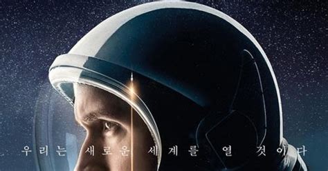닐 암스트롱 이야기 그린 퍼스트맨 개봉 첫날 1위