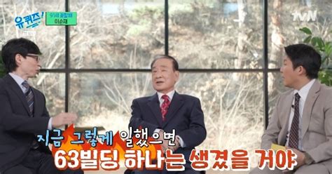 이순재 영화 하루 4편 촬영 다작했는데 “2층 건물 하나 없어”유퀴즈