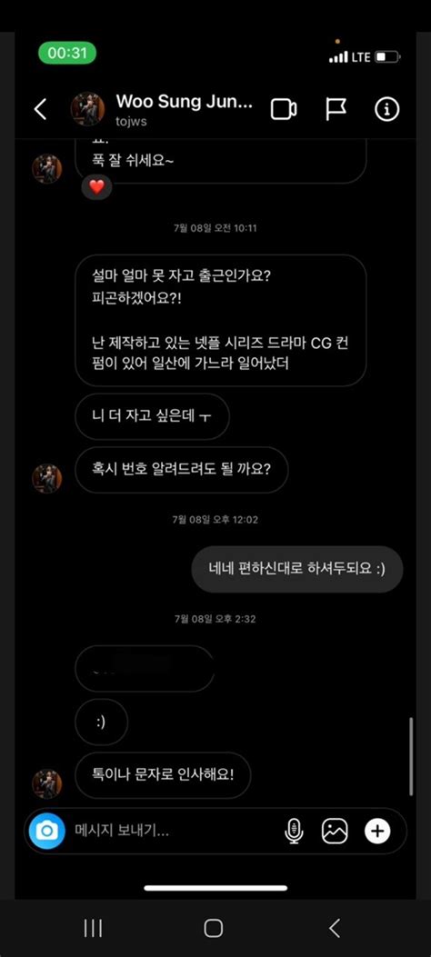 혹시 번호 알려드려도 될까요 정우성 Dm까지 까졌다 터보뉴스