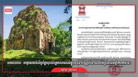 អាជ្ញាធរជាតិសំបូរព្រៃគុក នឹងសាងសង់ផ្លូវបេតុង១ខ្សែ