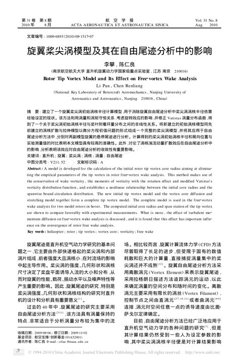 Pdf Rotor Tip Vortex Model And Its Effect On Free Vortex Wake Analysis
