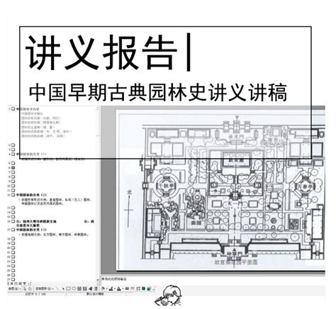 中国早期古典园林史讲义讲稿 设计云 Powered by Discuz