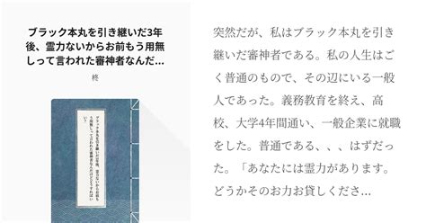 ブラック本丸 刀剣乱舞 ブラック本丸を引き継いだ3年後、霊力ないからお前もう用無しって言われた審神者 Pixiv