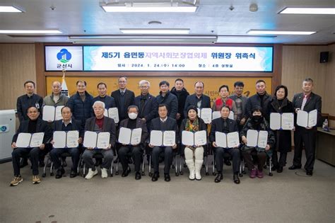 제5기 읍면동지역사회보장협의체 민간위원장 27명 위촉