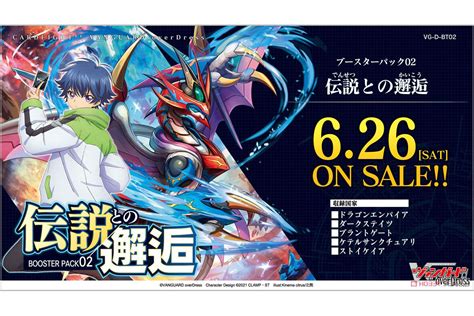 【カードファイト ヴァンガード】overdress ブースターパック第2弾『伝説との邂逅』box【ブシロード】より2021年6月発売予定♪