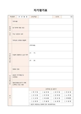 자기평가표 예스폼 엑셀서식