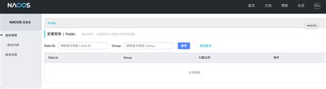 Nacos 0 9 0版本进行发布