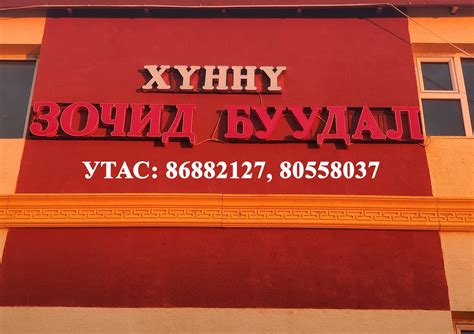 Хүннү зочид буудал Hunnuzochidbuudal