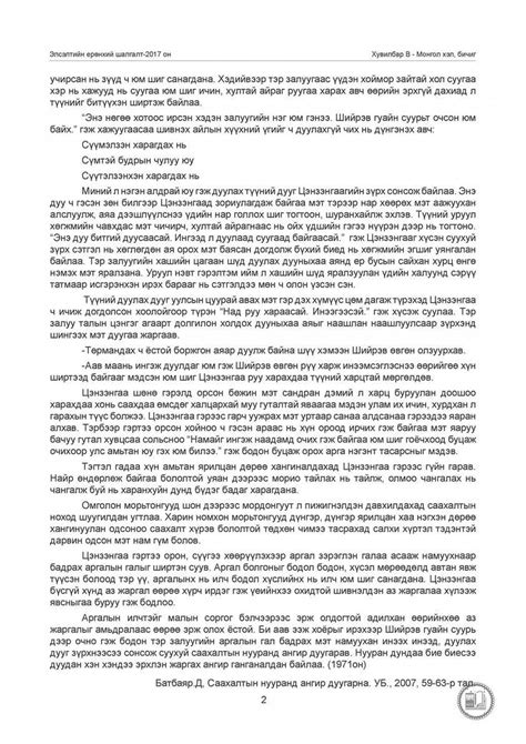 Монгол хэл бичгийн Монгол хэл бичгийн сургалтын төв