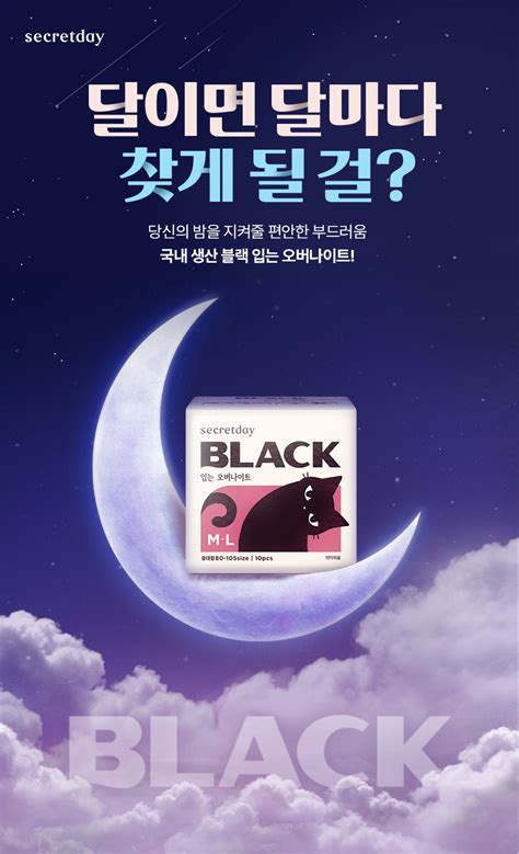 패드형생리대 블랙 입는오버나이트 특대형 8px5팩z 오늘의집 쇼핑
