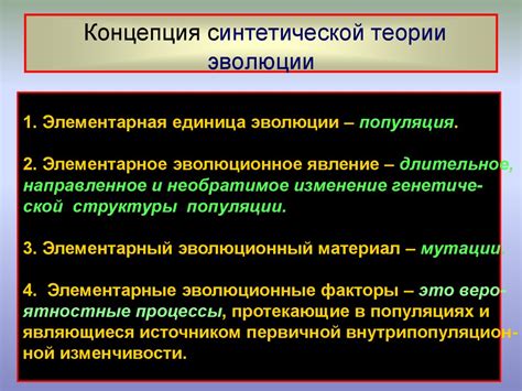 Эволюционная теория - презентация онлайн