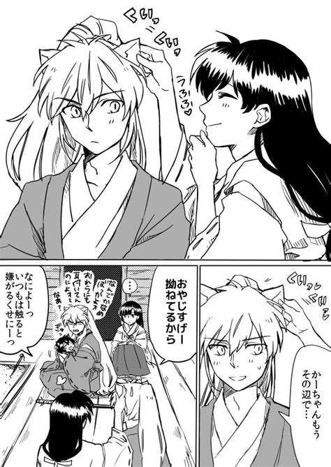 満月の夜 Bowwowo 犬夜叉 漫画 犬夜叉 病みかわいい イラスト