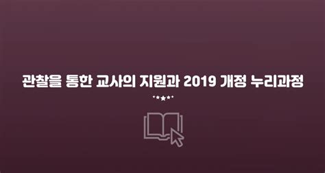 I 누리 누리과정 포털 사이트