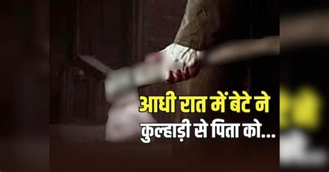 Rajasthan Crime Son Abused His Father And Killed Him With An Axe
