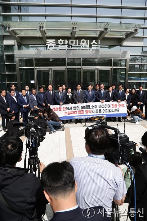 국힘 민주 수원지검 항의 방문에 정치적 공세 비판 서울뉴스통신
