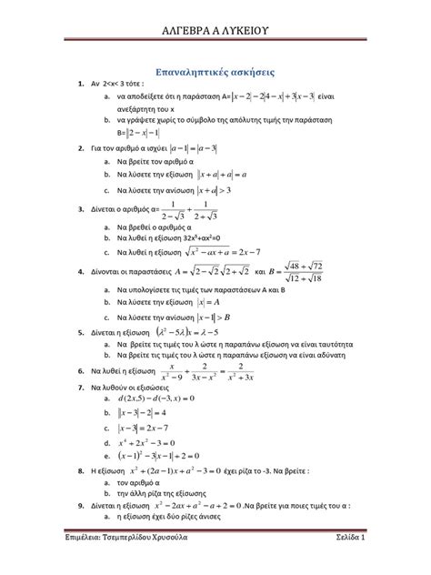 ασκησεις α λυκειου Pdf