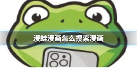 漫蛙manwa漫画2024最新版本下载 漫蛙manwa免费漫画防走失站免费下载v6 1 0 聚侠网