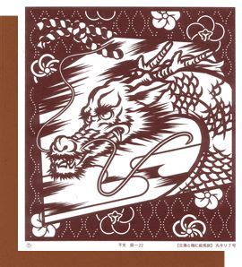 辰たつ 龍竜の型紙付き図案切り絵用 伊勢型紙専門店おおすぎ in 2024 Traditional japanese art
