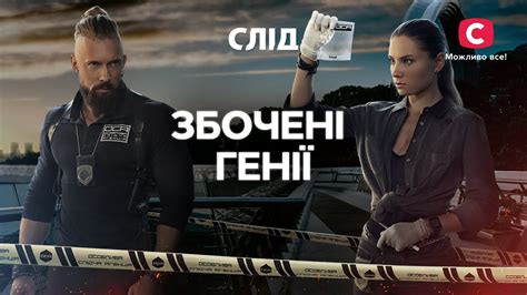 Жорстокі серійники СЕРІАЛ СЛІД ДИВИТИСЯ ОНЛАЙН ДЕТЕКТИВ 2024 Youtube