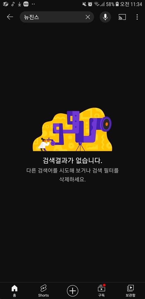 유튜브 검색결과가 없습니다 어떻게해결하나요 지식in