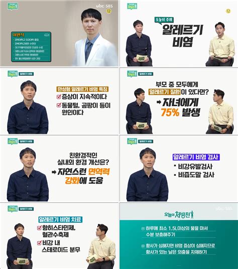 Ubc울산방송 Tv닥터 처방전 환절기 알레르기 비염 울산제일병원