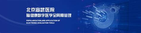 北京京师脑科学研究院 经典案例北京宣武医院项目