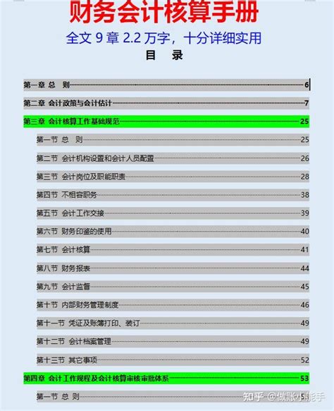 从离职老会计电脑里发现的财务会计核算手册，既详细又实用，会计必备 知乎