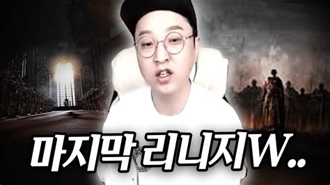 리니지w를 마치며 그동안 진심으로 감사했습니다 天堂w【 똘끼 】 Youtube