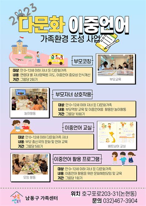 남동구가족센터 다문화 가족 자녀 이중언어 역량 강화 지원