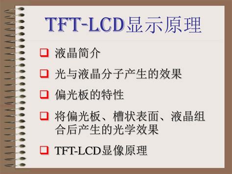 Ppt Tft Lcd Process Titan Tao Powerpoint Presentation Free