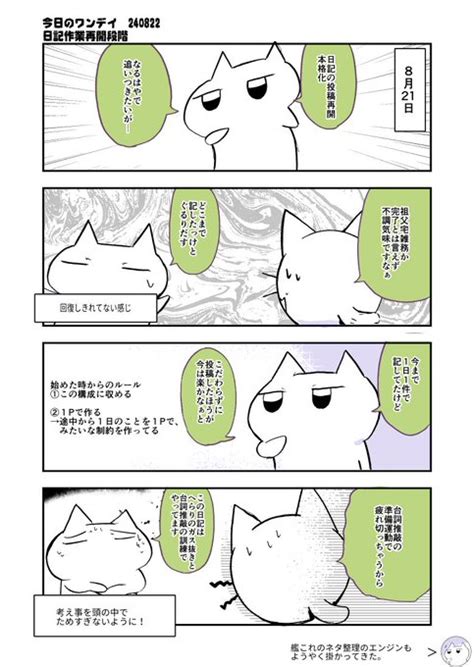 雑務の凪に当たった日 伊藤のゆ 次回9月ティア さんのマンガ ツイコミ 仮