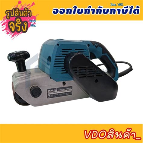 Makita เครื่องขัดกระดาษทรายสายพาน ขนาด 4x24 นิ้ว กำลังไฟ 940 วัตต์ รุ่น