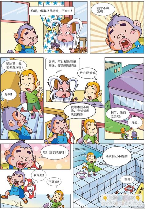 第34話 糊塗猴08 聰明猴與糊塗猴 包子漫畫