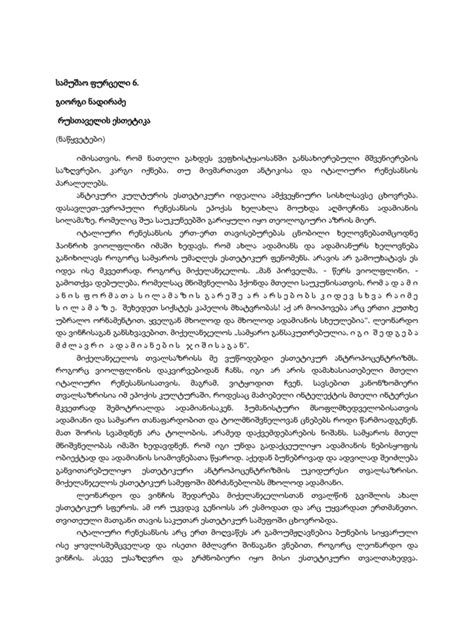 რენესანსი Pdf