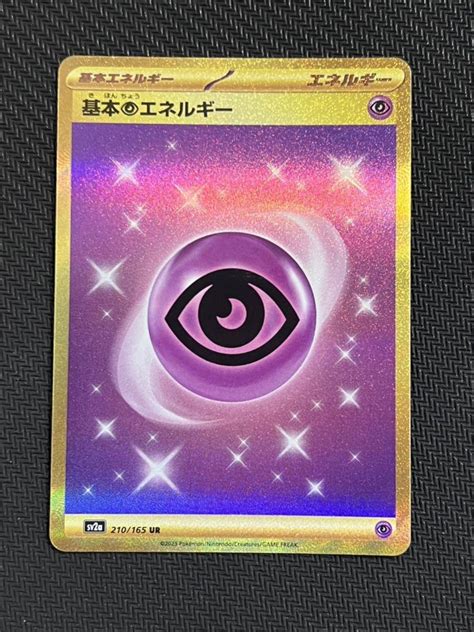 【未使用】 ポケカ 未使用！送料63円〜 基本ちょうエネルギー Sv2a 210165 Ur ポケモンカード の落札情報詳細 ヤフオク